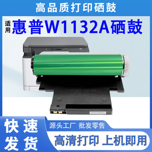 适用HP惠普W1132A硒鼓178nw成像鼓组件179fnw鼓架150a 118a感光鼓-阿里巴巴