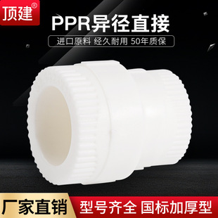 顶建异径直接4分6分20 25 32 40 50 63PPR水管配件自来水接头加厚-阿里巴巴