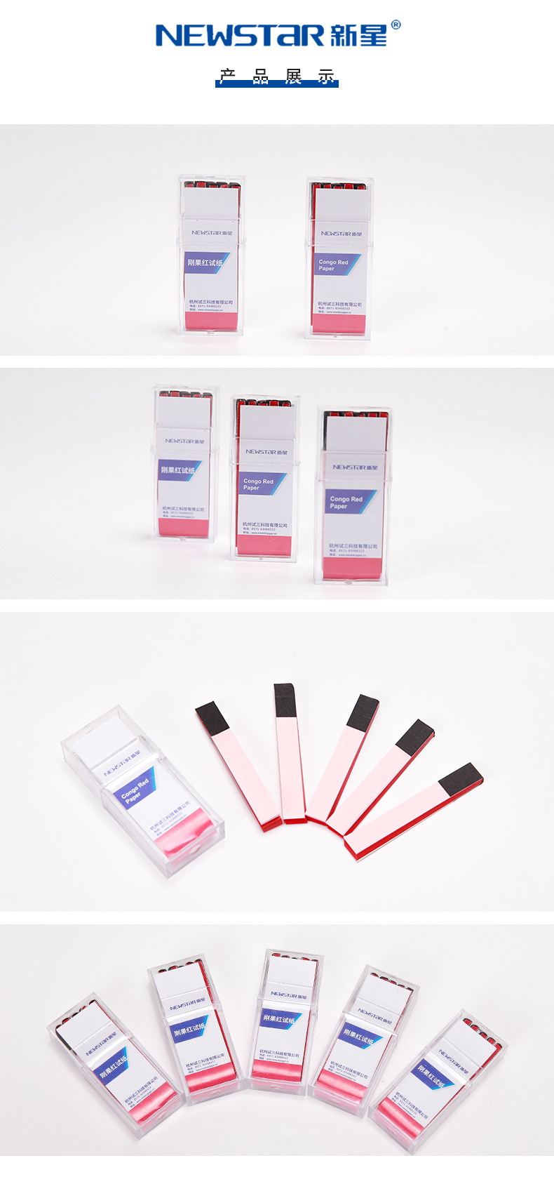 工厂【一件起批】Newstar新星 刚果红试纸用于强酸弱酸测定pH试纸-阿里巴巴