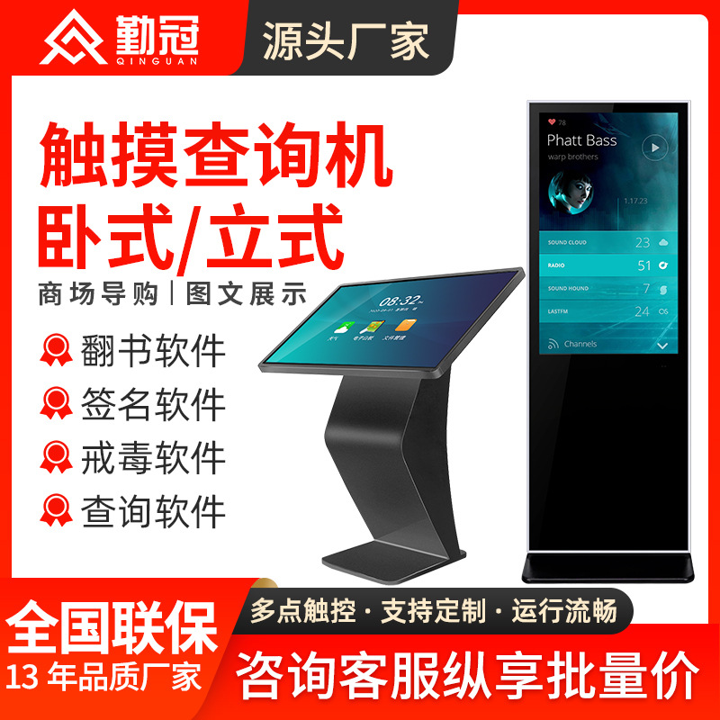 Qin Guan 32/43/55 "Horizontal Touch Inquiry All-in-One Shopping Mall Touch Display Self-Service ...