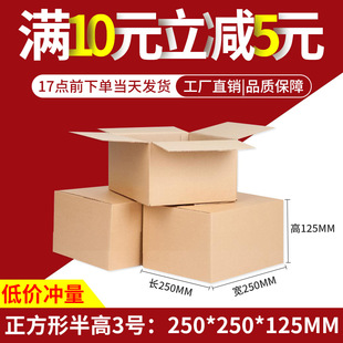 纸箱正方形大号25x25x12.5CM特硬加厚加硬快递纸箱半高纸箱打包盒-阿里巴巴
