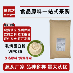 乳清蛋白wpc35 传祁甘味乳清蛋白粉营养强化剂25公斤/袋量大从优-阿里巴巴