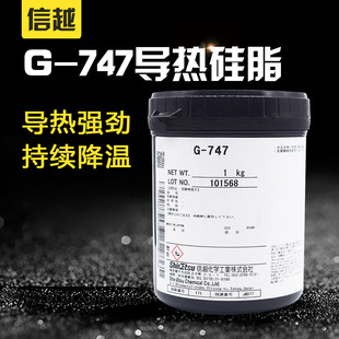 ShinEtsu原装日本信越G-747导热硅脂 散热膏白色油脂状导热膏G747-阿里巴巴