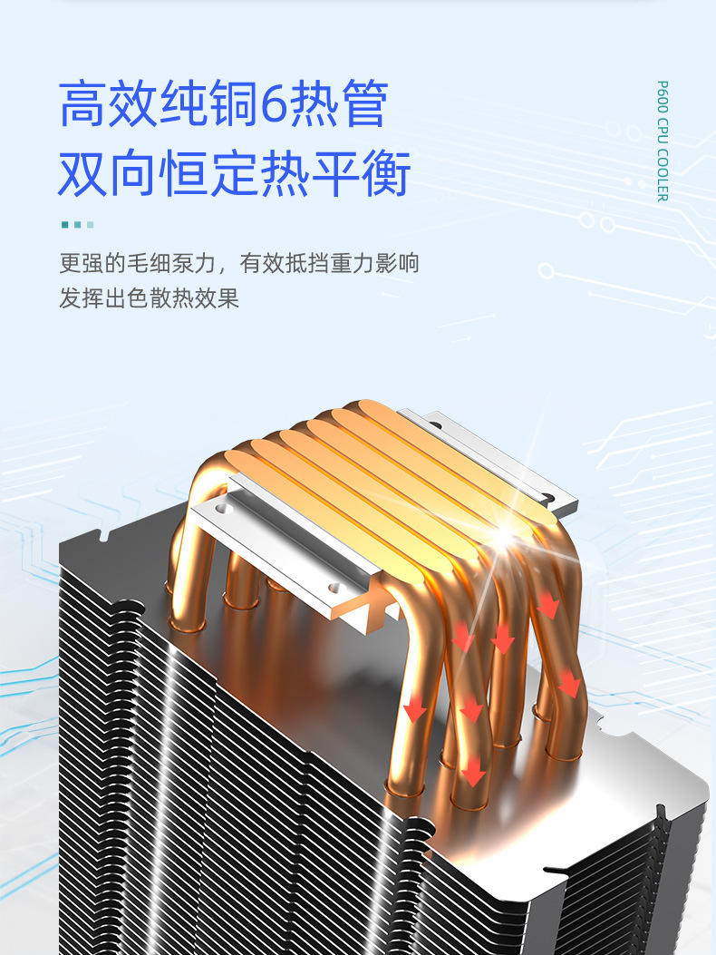 寒霜P600六铜管风冷散热器台式机电脑12cm塔式PWM温控cpu散热风扇-阿里巴巴