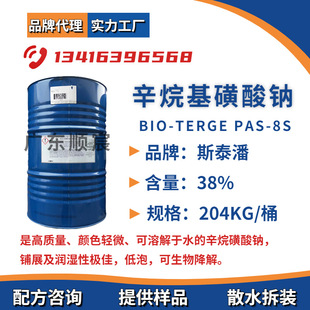 斯泰潘 BIO-TERGE PAS-8S 硬表面织物增稠润湿剂 辛烷基磺酸钠-阿里巴巴