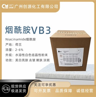 荷兰 烟酰胺VB3维生素B3 美白亮肤 抗皱 低烟酸护肤品原料1kg-阿里巴巴