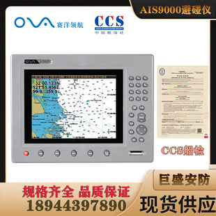 赛洋AIS9000AIS避碰仪写九位码CCS船检AIS9000-10AIS系统-阿里巴巴