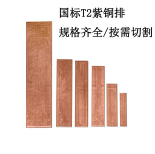 T2紫铜排导电镀锡紫铜接地汇流铜排C1100铜母排TMY配电柜箱机房用-阿里巴巴