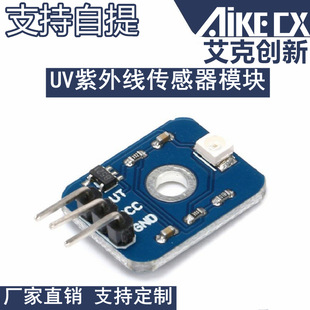 UV紫外线传感器模块 紫外线检测模块 紫外线-阿里巴巴