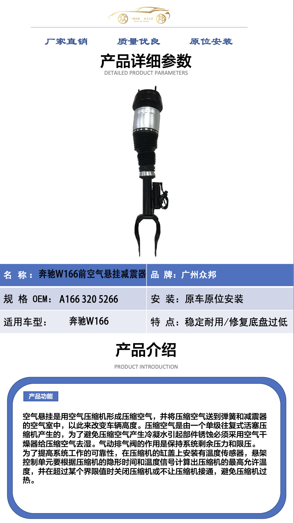 【众邦】适用于奔驰W166前空气悬挂减震器A1663205266-阿里巴巴