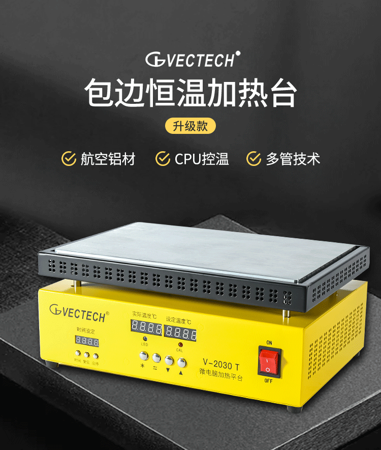 VECTECH威铁克 6061铝材可调温加热平台LED灯珠加热台BGA焊接维修-阿里巴巴