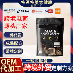 跨境玛卡咖啡MACA BOOST COFFEE出口速溶咖啡Energy coffeeOEM-阿里巴巴