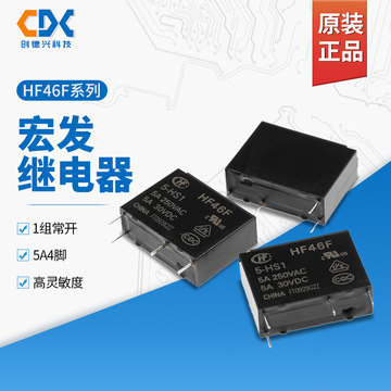 HF46F-005-HS1原装宏发继电器HF46F-012-HS1一组转换5A负载4脚-阿里巴巴