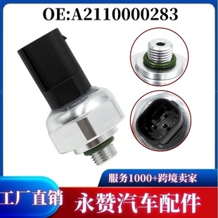 适用于奔驰空调压力传感器A2110000283~0045429018~A0045429018-阿里巴巴