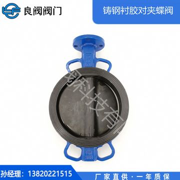 D371J-10/16Q铸铁衬胶阀板阀体手柄涡轮对夹蝶阀厂家DN50-1200-阿里巴巴