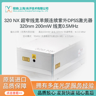 320 NX 超窄线宽单频连续紫外DPSS激光器 320nm 200mW 线宽0.5MHz-阿里巴巴