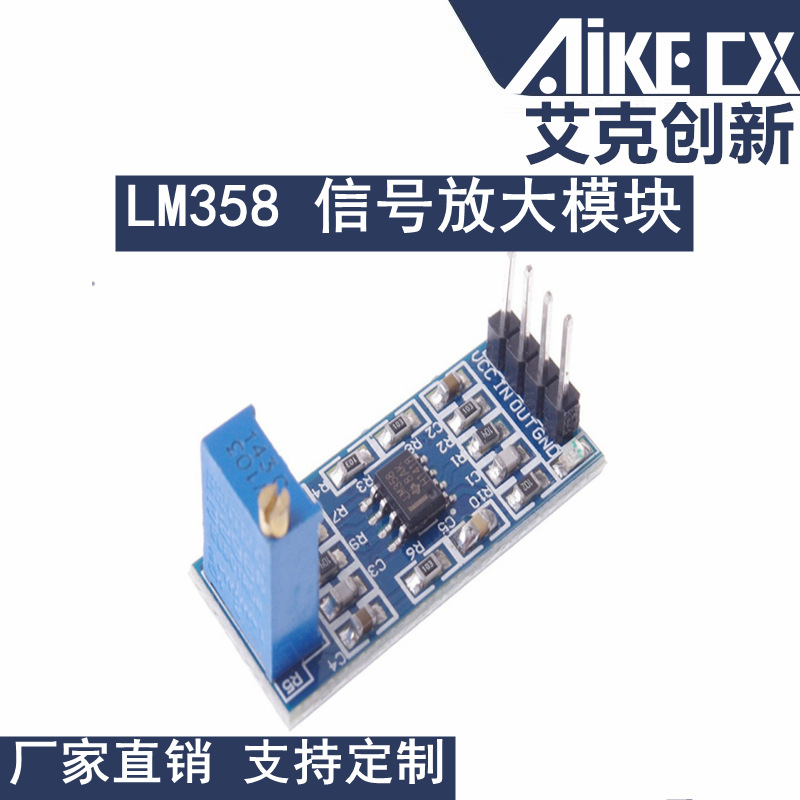 LM358 100倍增益 信号放大模块 运算放大器模块-阿里巴巴