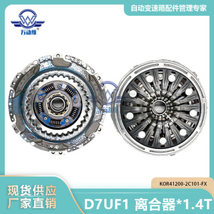 KOR41200-2C101 412002D220 D7UF1 离合器*1.4T 适用现代-阿里巴巴