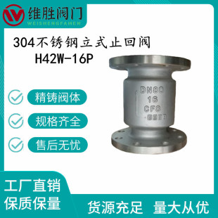 304不锈钢立式止回阀 H42W-16P 法兰不锈钢立式止回阀-阿里巴巴