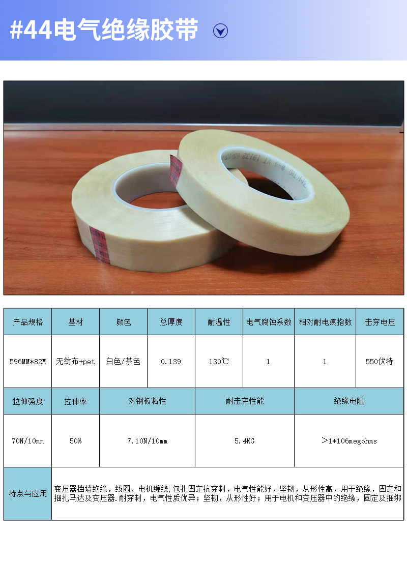 供应44#特种双面胶电气无纺布高温绝缘胶带3M44#聚酯薄膜挡墙高粘-阿里巴巴