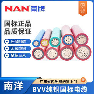 南洋南牌BVV10/16/25/35/50/70/95平方国标铜芯电缆电线电源线-阿里巴巴