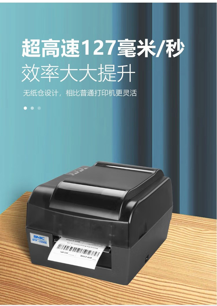 新北洋（SNBC） BTP-2200E/2300E PLUS标签条码打印机热转印打印-阿里巴巴