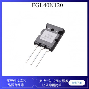 FGA40N120ANTD FGL40N120AND FGL40N120 大功率三极管 IGBT管-阿里巴巴