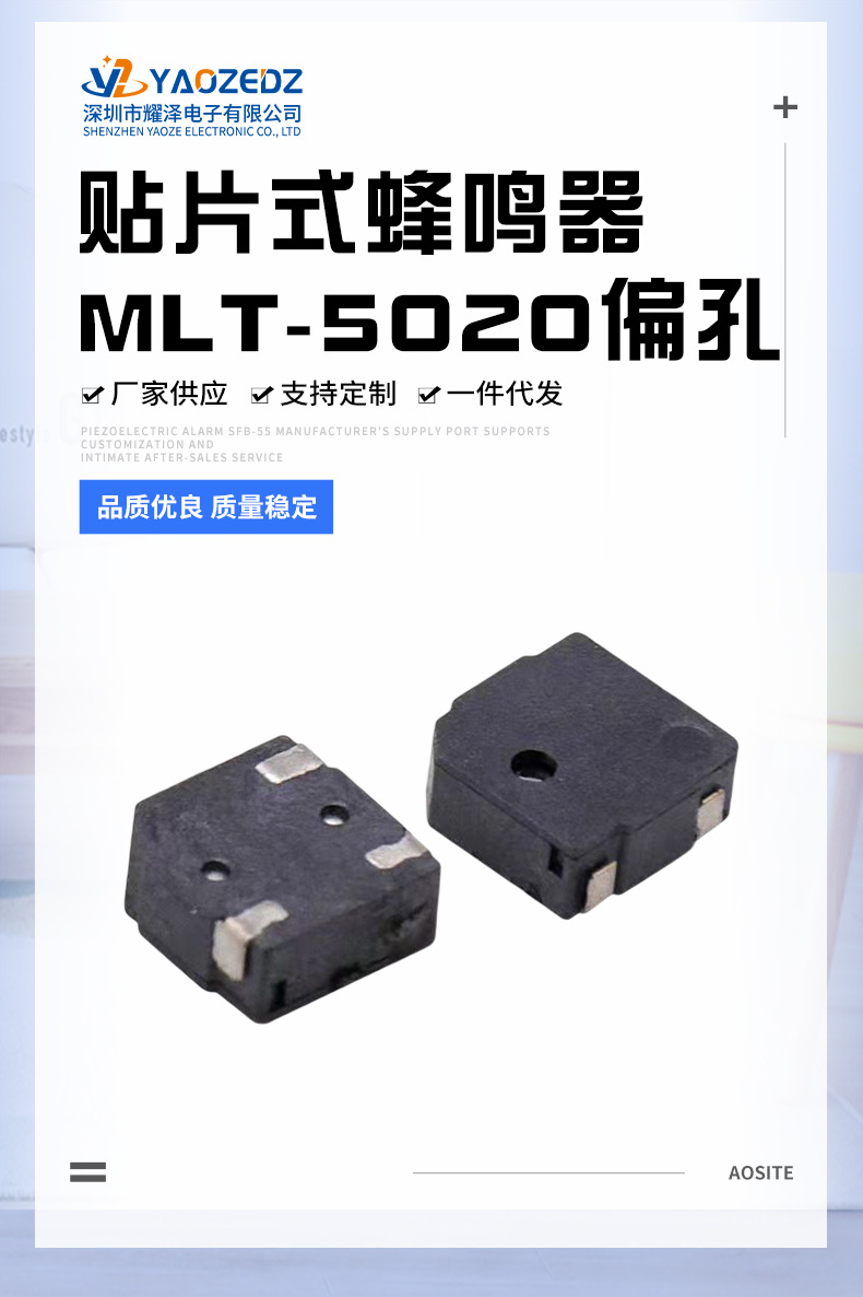 耀泽厂家MLT-5020偏孔贴片无源蜂鸣器5*5*2mm 4KHZ微型贴片蜂鸣器-阿里巴巴