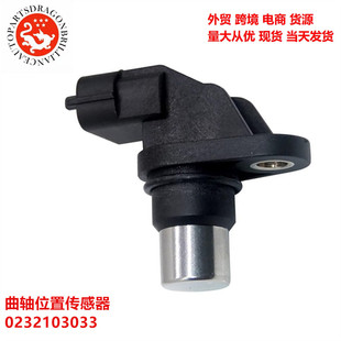 车适用于沃尔沃曲轴位置传感器 0232103033 37510PLZD00 46786049-阿里巴巴