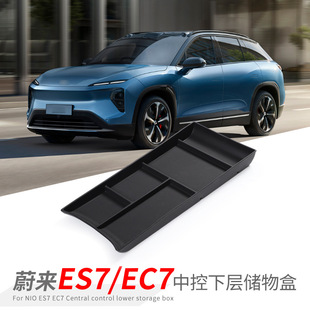 适用于蔚来ES7中控下层储物盒EC7中央改装收纳配件分隔置物盒装饰-阿里巴巴