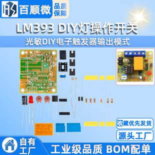 LM393 DIY灯操作开关工具包光控开关光敏DIY电子触发器输出模式-阿里巴巴