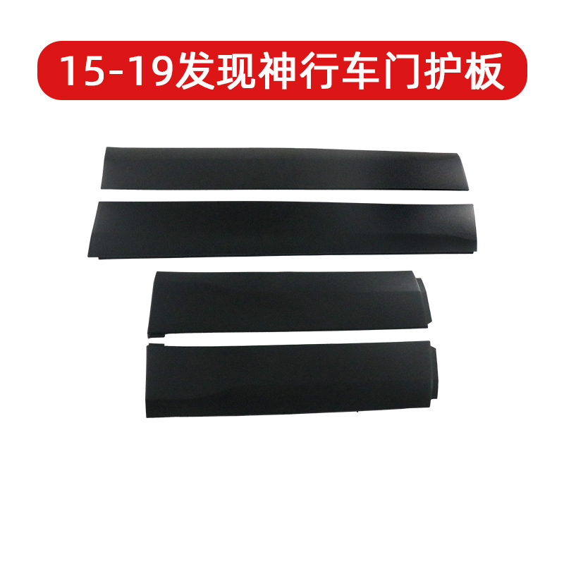 适用于路虎-15-19发现神行车门护板-阿里巴巴