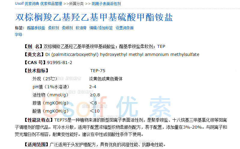 双棕榈羧乙基羟乙基甲基硫酸甲酯铵盐 柔顺剂原料 TEP-75 500g/瓶-阿里巴巴