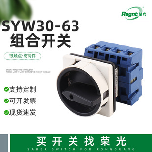 SYW30-63-4P负载断路开关 电源切断LW30主控旋转JFD11万能转换-阿里巴巴