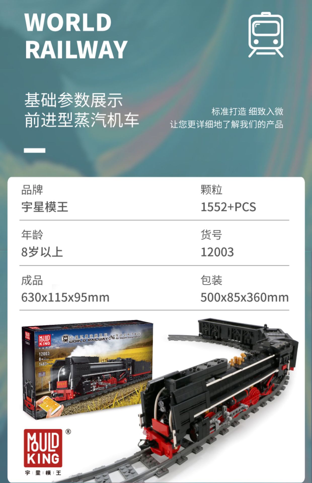 MOULD KING 12003 - QJ Steam Locomotives