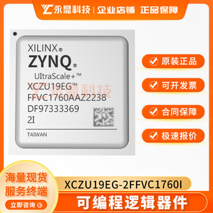 XCZU19EG-2FFVC1760I FPGA可编程逻辑器件IC芯片 电子元器件 原装-阿里巴巴