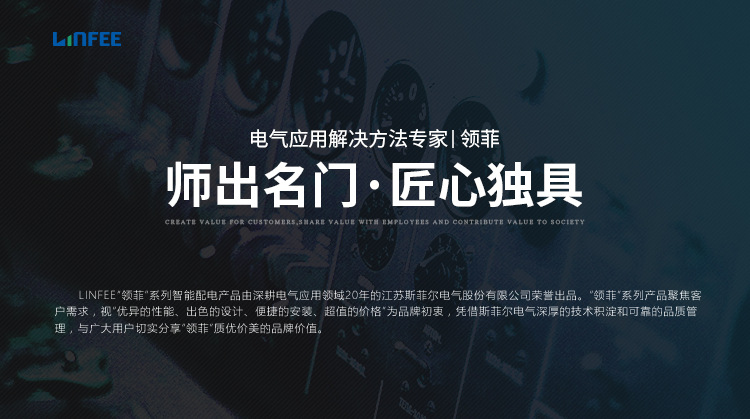 江苏斯菲尔出品领菲linfee 高压液晶显示智能操控装置LNF303-阿里巴巴