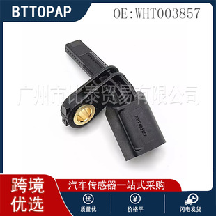 汽车全新轮速传感器 WHT003857 适用于大众、奥迪车型7H0927803-阿里巴巴