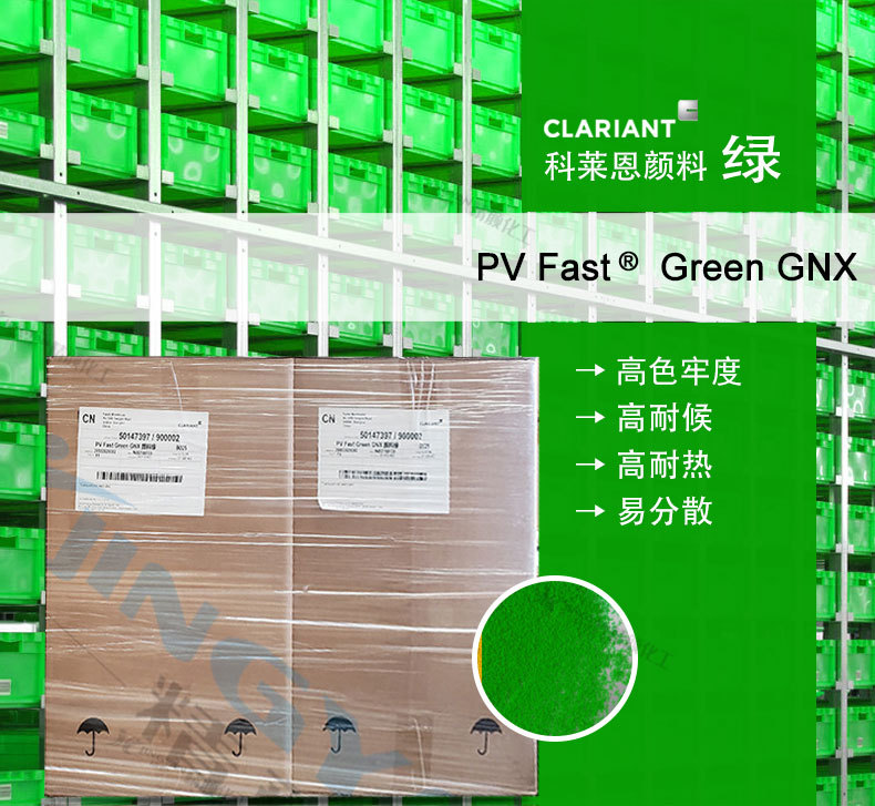CLARIANT科莱恩PV Fast Green GNX酞菁绿塑料有机颜料绿P.G.7色粉-阿里巴巴
