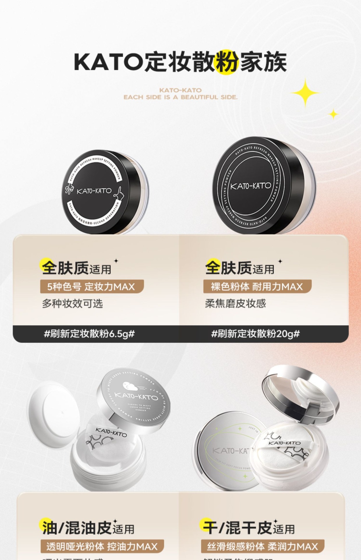KATO散粉蜜粉定妆控油持妆防水遮瑕粉饼喷雾干混油皮官方旗舰店-阿里巴巴