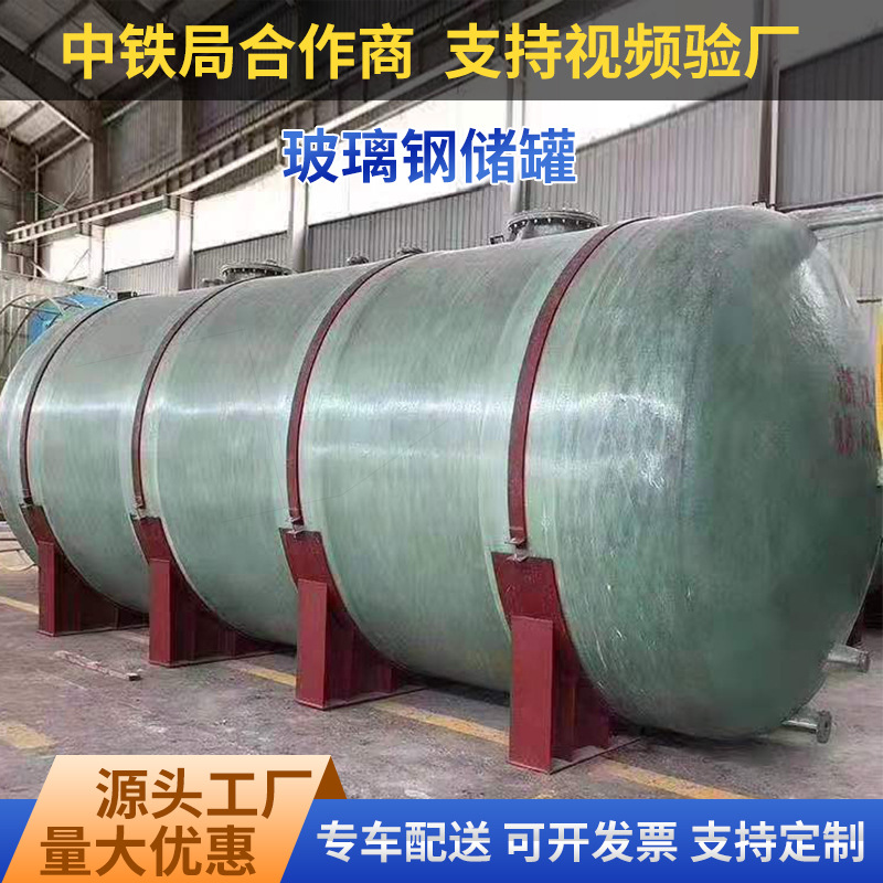 Fiberglass Storage Tank Chemical Acid-Base Storage Tank Fire Water Tank ...