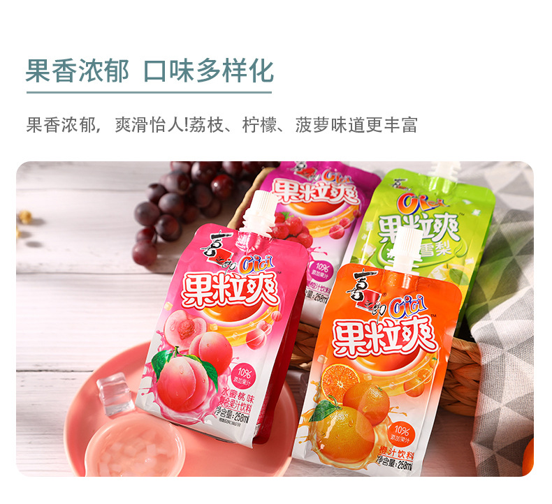 喜之郎cici果粒爽258ml 蜜桃葡萄香橙味可吸吸冻果冻复合果汁饮料-阿里巴巴