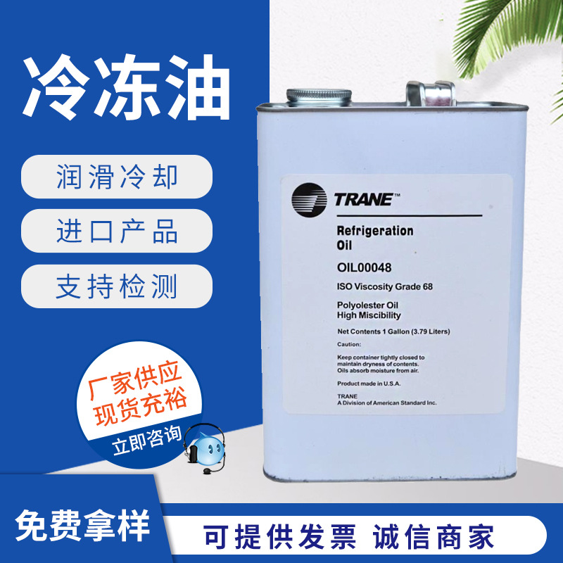 特灵TRANE冷冻油OIL00048中央空调离心机OIL00022工业制冷润滑油-阿里巴巴