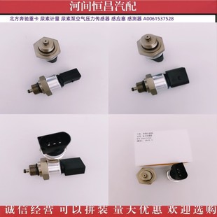 奔驰重卡尿素计量尿素泵空气压力传感器感应塞感测器 A0061537528-阿里巴巴