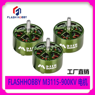 FLASHHOBBY M3115 900KV 3110 穿越机无刷电机 MARS FPV马达10寸-阿里巴巴