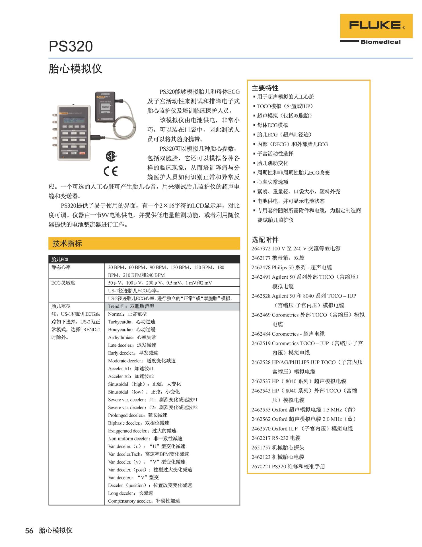 美国福禄克 FLUKE PS320 胎儿模拟器 胎心模拟器-阿里巴巴