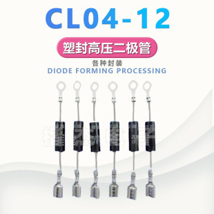 微波炉用高压二极管CL04-12 450MA 500MA12KV带端子热缩套 高压硅-阿里巴巴
