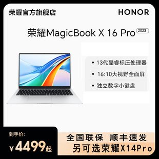 荣.耀MagicBook X16Pro/X14Pro 笔记本电脑2023学生商务办公 批发-阿里巴巴