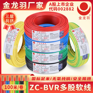 金龙羽厂家电线批发 ZC-BVR1.5/2.5/4/6平方家用国标铜芯多芯电线-阿里巴巴
