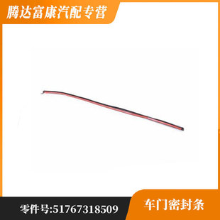 适用于宝马X5 X5M F15 后车门隙密封条 51767318509/51767318510-阿里巴巴